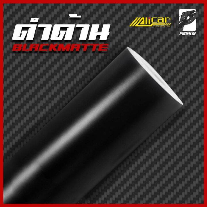 [Alicar แท้100%] สติ๊กเกอร์ดำด้าน Carbon ติดรถยนต์ ติดมอไซค์ ฟิล์มติด ...