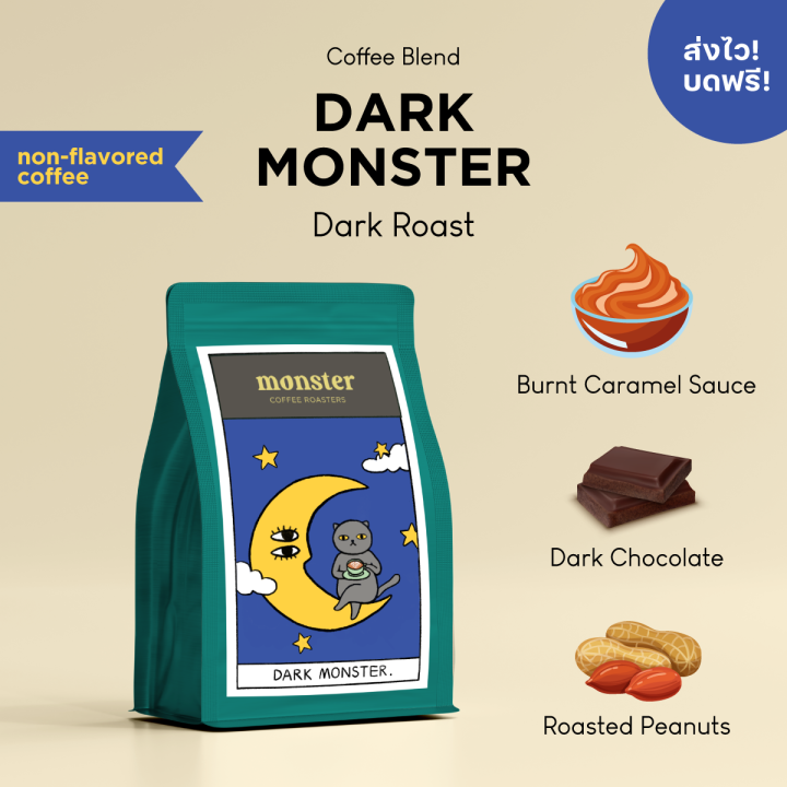 Monster Coffee Roasters เมล็ดกาแฟคั่วเข้ม DARK MONSTER | Lazada.co.th
