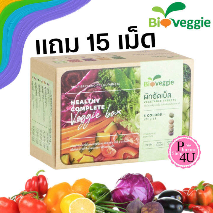 Bioveggie ผักอัดเม็ด 150 เม็ด ผลิตภัณฑ์เสริมอาหารประเภทผักเม็ด Bio Veggie ใครไม่กินผัก มาจัดด่วน ...