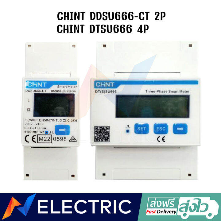 อินเวอร์เตอร์ CHINT Smart Energy DDSU666-CT , DTSU666 | Lazada.co.th