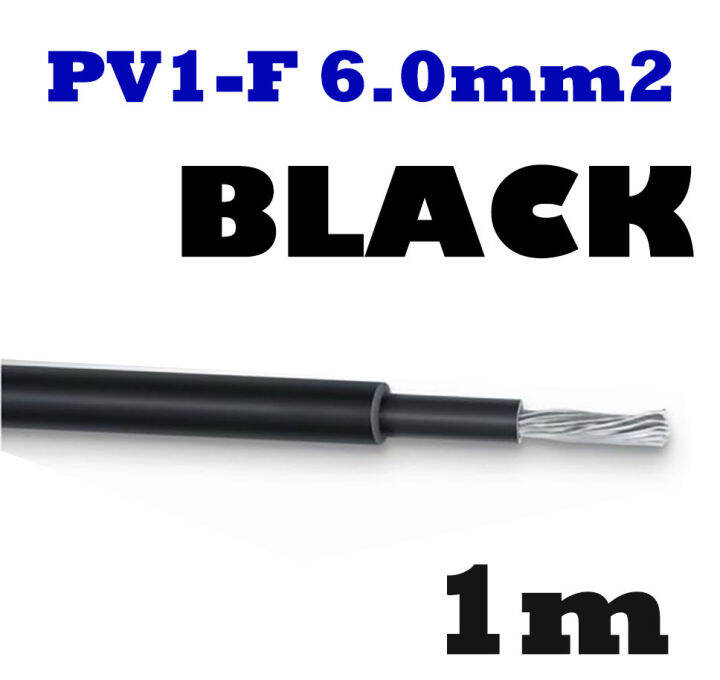 สายไฟ PV1F DC สำหรับ โซลาร์เซลล์ PV1-F 1 x 6.0 mm2 สีดำ เบอร์ 6 Amp Rating 70A (เลือกสีได้ ...