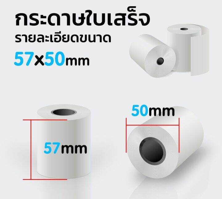 กระดาษความร้อน กระดาษใบเสร็จ ขนาด 57x50 Mm 65 Gsm แพ็ค 10 ม้วน Lazada