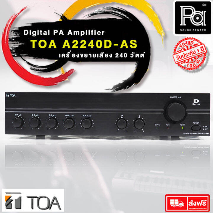 TOA A 2240D AS POWER MIXER เครื่องขายเสียง เพาเวอร์มิกเซอร์ รุ่น A ...