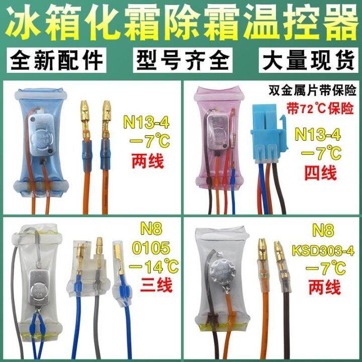Refrigerator Defrost Thermostat Universal Freezer Defrost Bi-Metal ...