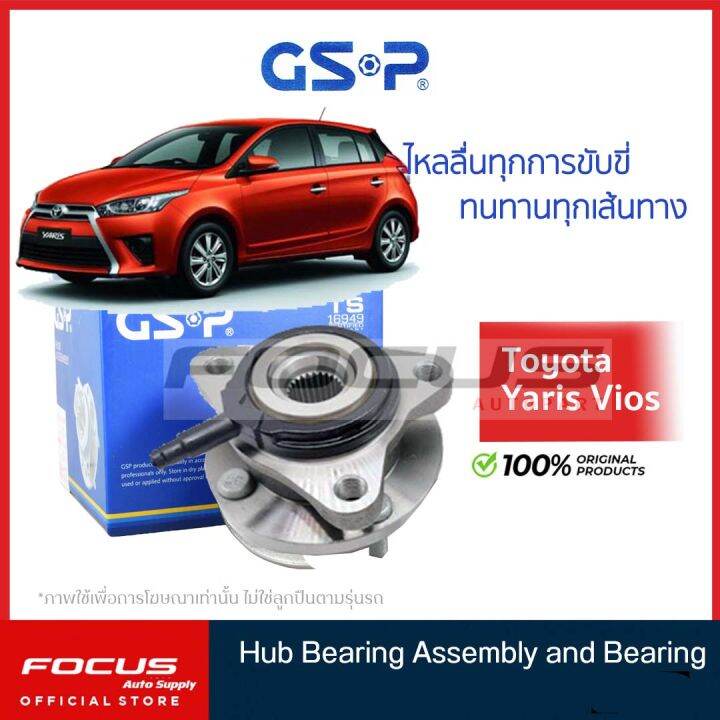 GSP ลูกปืนล้อหน้า Toyota All new Vios Yaris NCP150 NSP152 ปี14-19 มี ABS / ลูกปืนล้อ วีออส ยาริส ...