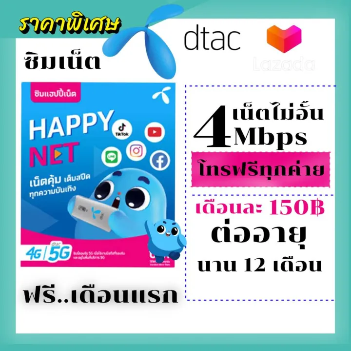 ‼️🔥ส่งเร็ว ใช้ฟรีเดือนแรก 🔥‼️ DTAC ซิมเน็ต 4Mbps เน็ตไม่อั้น ไม่ลดสปรีด โทรฟรีทุกเครือข่าย เดือน ...