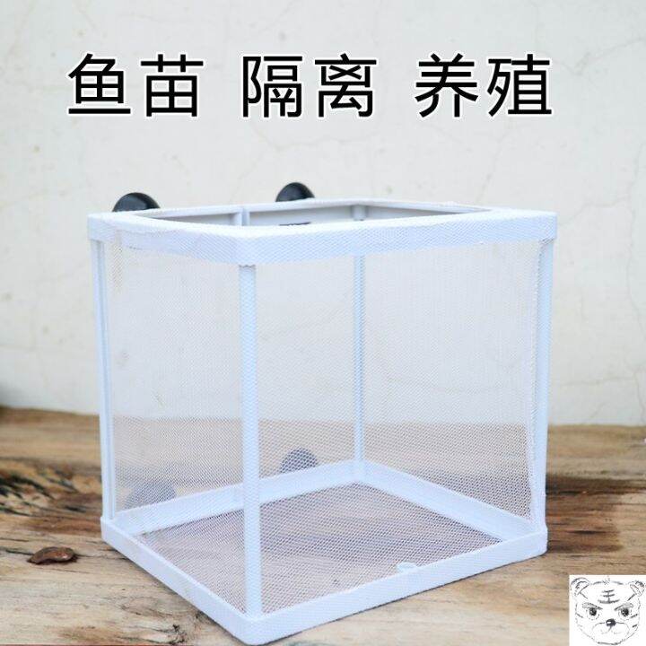 Litter separator, fish tank, fish fry, isolation net, breeding box ...