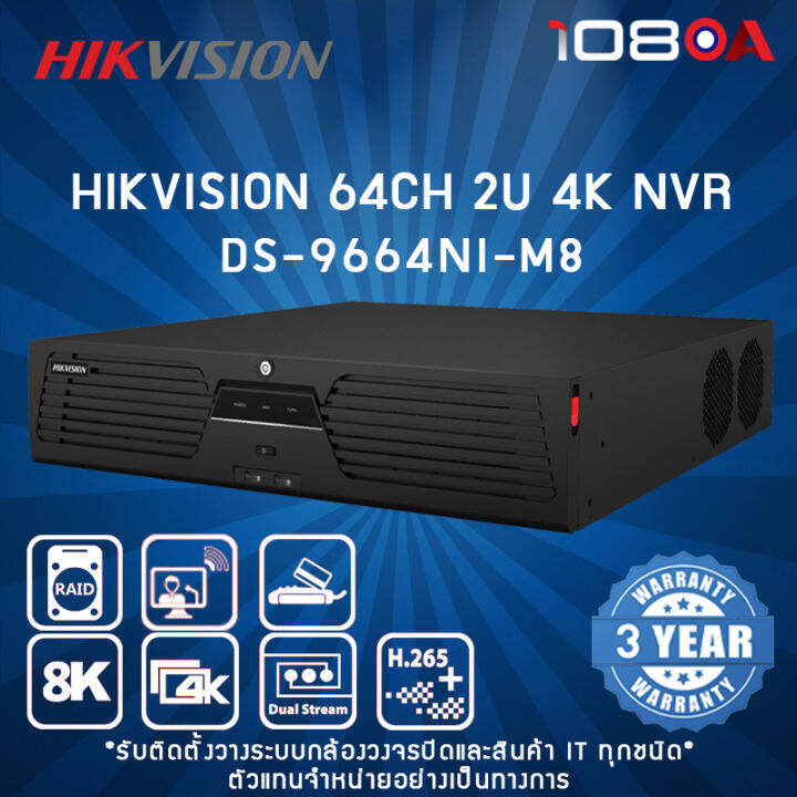 Hikvision เครื่องบันทึก 64CH 2U 4K NVR 8 SATA รุ่น DS-9664NI-M8 ...