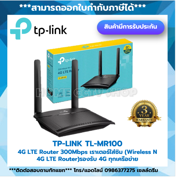 4G Router TP-LINK (TL-MR100) Wireless N300 รับประกัน 3 ปี | Lazada.co.th