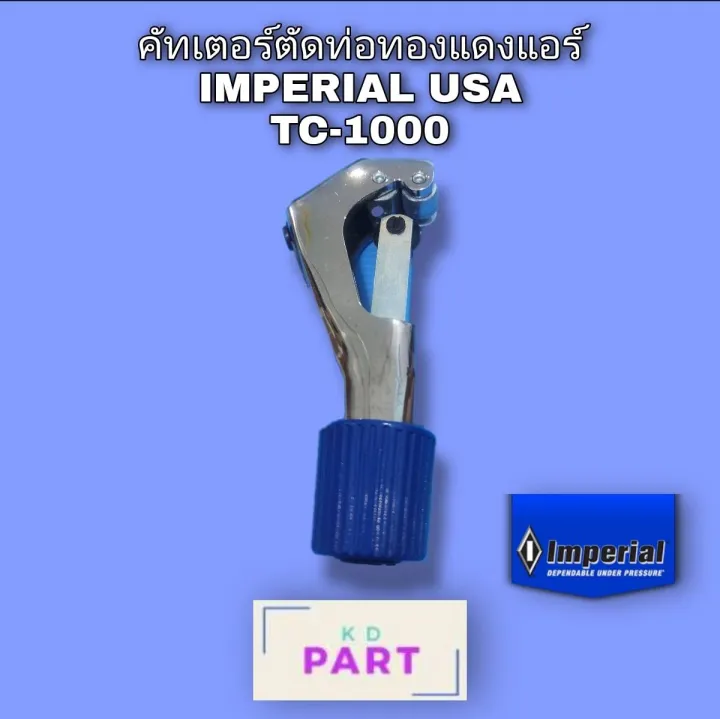 คัทเตอร์ตัดท่อทองแดงแอร์ Imperial อิมพีเรียล รุ่น TC-1000 สำหรับตัดท่อ ...