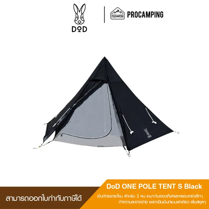 DoD ONE POLE TENT (S) P3 | Lazada.co.th