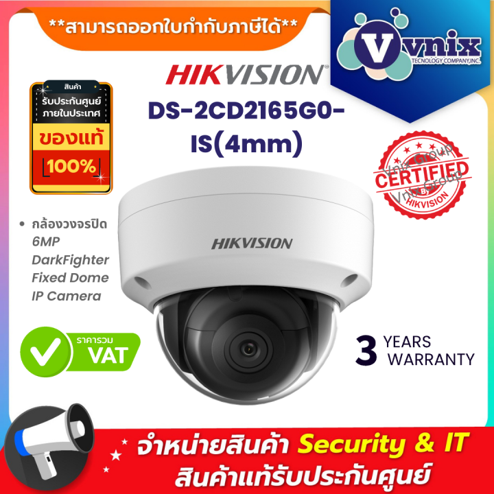 DS-2CD2165G0-IS(4mm) กล้องวงจรปิด HIKVISION 6 MP DarkFighter Fixed Dome Network Camera By Vnix ...