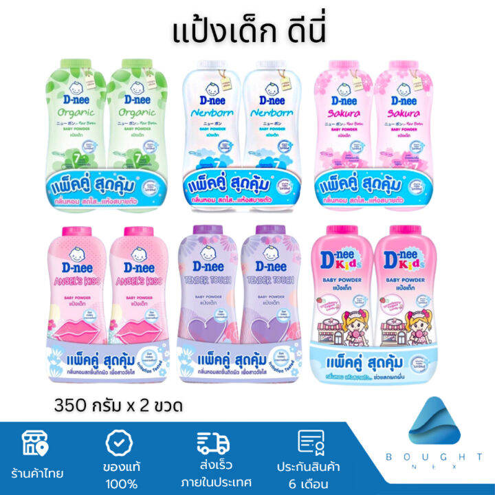 สุดคุ้ม!! D-nee ดีนี่ แป้งเด็ก แพ็คคู่ ขนาด 350gx2 แป้งฝุ่น แพ็ค 2 ขวด | Lazada.co.th