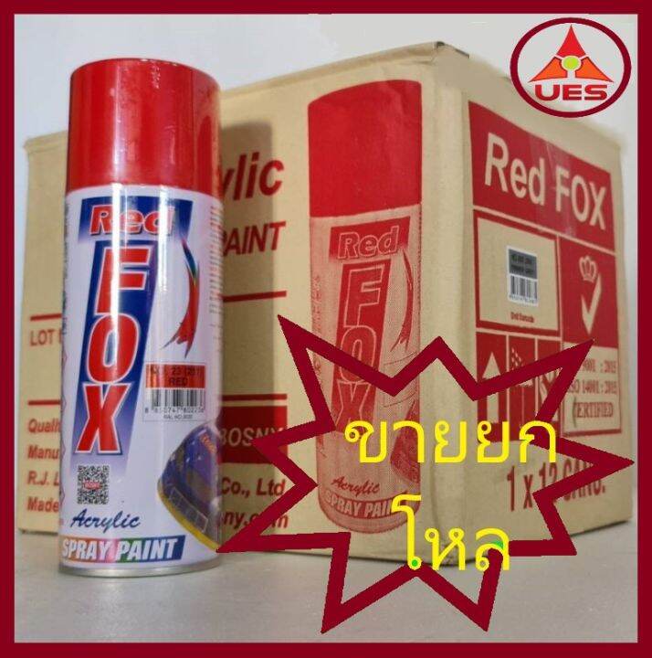 Red Fox [ขายยกโหล] สีสเปรย์ เรดฟอกซ์ 400 ซีซี สีสเปรย์เอนกประสงค์ สี ...