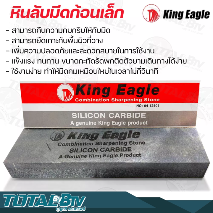King Eagle หินลับมีด ตราหัวนก เล็ก และ ใหญ่ หินฝนมีด หินลับคม ของแท้ รับประกันคุณภาพ 100% มี ...