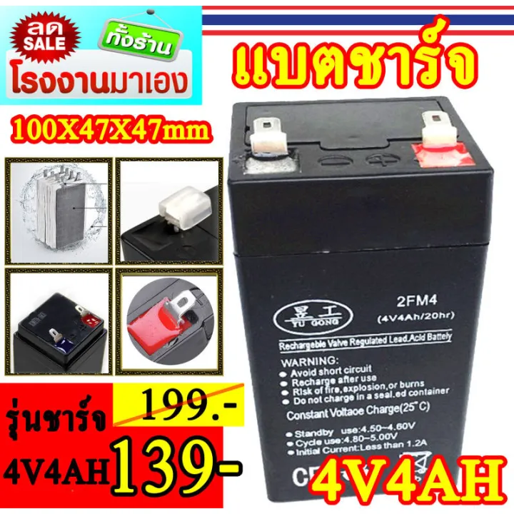 ( Pro+++ ) [ MAS236 ลดสูงสุด 80 .- ]แบตเตอรี่แห้ง Battery 4v4ah มีหน้าร้าน( batt) ราคาคุ้มค่า ...