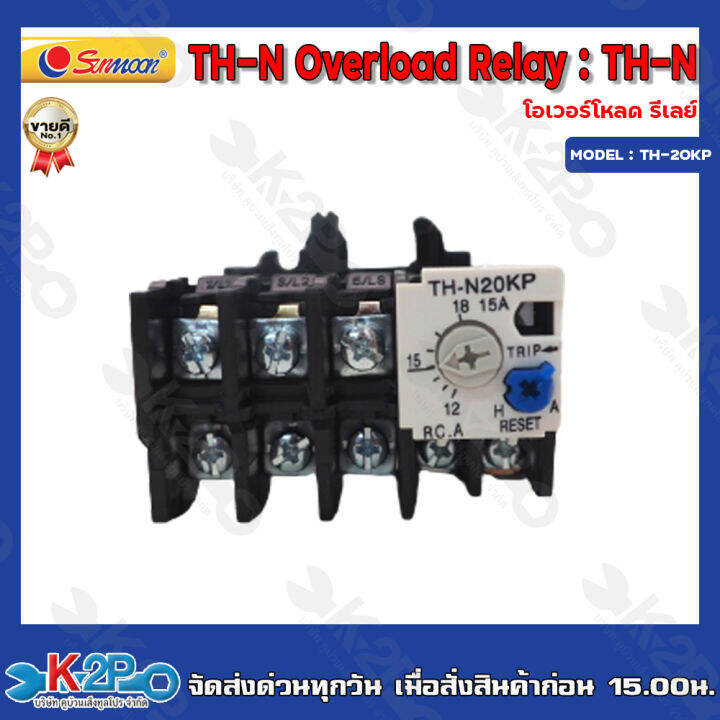 TH-N Overload Relay : TH-Nโอเวอร์โหลด รีเลย์ รุ่น TH-N20 15A | Lazada.co.th