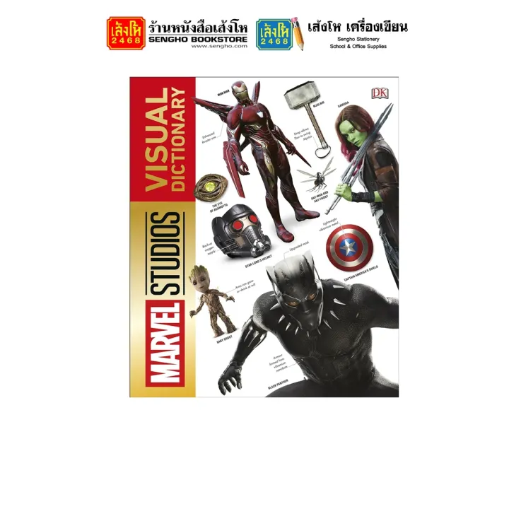 หนังสือเด็กต่างประเทศ Marvel Studios Visual Dictionary | Lazada.co.th
