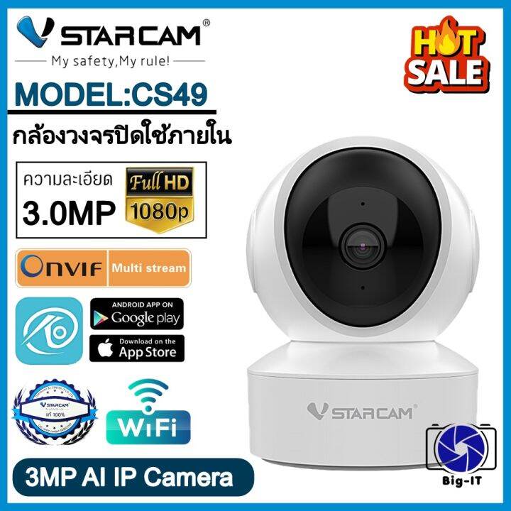 ใหม่ล่าสุด Vstarcam กล้องวงจรปิดกล้องใช้ภายใน รุ่นCS49 ความละเอียด3ล้าน ...