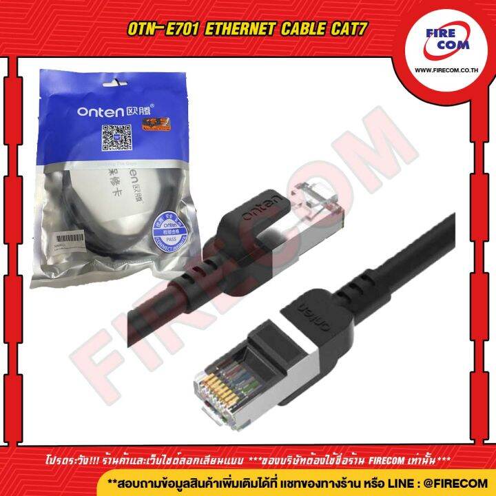 สายแลน LAN Cable Onten OTN-E701 Ethernet Cable CAT7 2M / 3M / 8M / 15M สายสำเร็จ สามารถออก ...