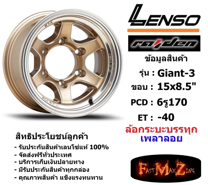 แม็กบรรทุก เพลาลอย Lenso Wheel GIANT-3 ขอบ 15x8.5" 6รู170 ET-40 สีGDMA แม็กเลนโซ่ ล้อแม็ก เลนโซ่ ...