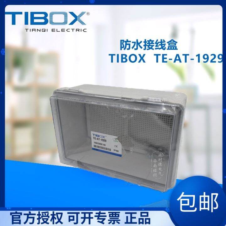 Tianqi TIBOX TE-AT-1929 electrical waterproof junction box 190x290x140 ...