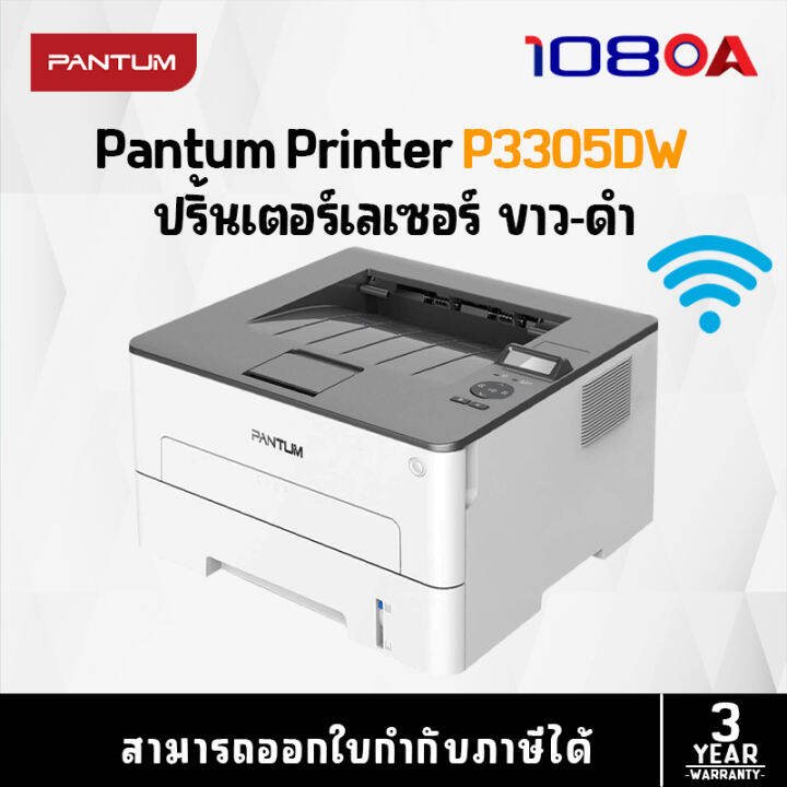Pantum Mono laser Printer เครื่องปริ้นเตอร์เลเซอร์ P3305DW | Lazada.co.th