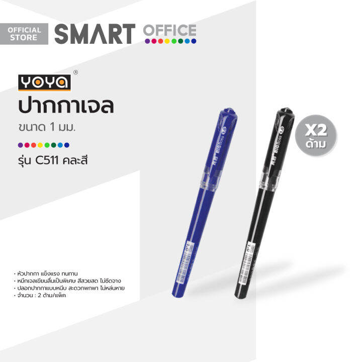 YOYA ปากกาเจล 1.0 มม. รุ่น C511 คละสี (แพ็ค 2) |ZWG| | Lazada.co.th