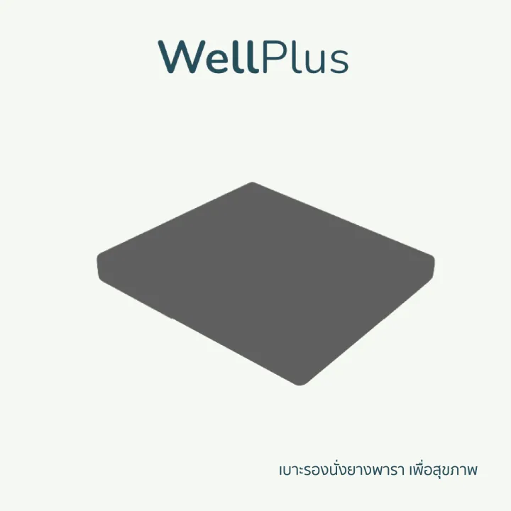 WellPlus อาสนะ Asana เบาะรองนั่งสมาธิ เบาะรองนั่ง เบาะนั่ง ยางพาราแท้ เบาะนุ่งสมาธิ เบาะ ที่นั่ง ...
