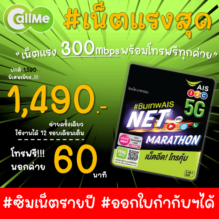 แรงสุดๆ AIS SIM Net Marathon 300Mbps ปริมาณ 70GB ต่อเดือน พร้อมโทรฟรี ...