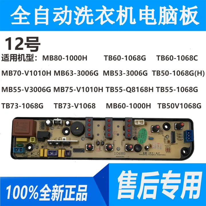 Midea automatic pulsator washing machine MB TB computer board circuit control motherboard ...