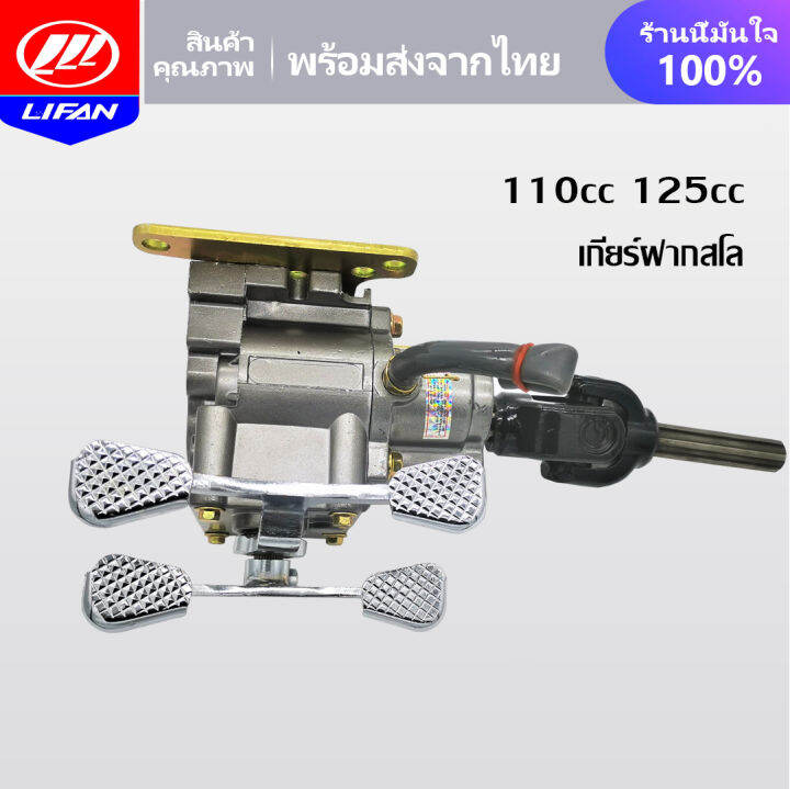 LIFAN OFFICIAL STORE ชุดเกียร์ฝาก 3ล้อ ชุดเกียร์ฝากสูบนอน ชุดเกียร์ฝาก ...