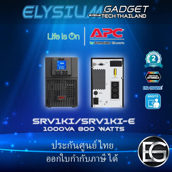 APC Online UPS 1000VA SRV1KI 800 Watts / SRV1KI-e 900 Watts ประกันศูนย์ไทย On-site 2 ปี ออก ...