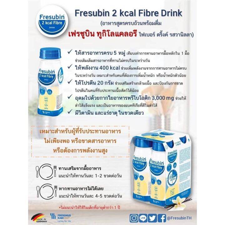 PDR โปรตีน แพ็ค 4 ขวด Fresubin 2Kcal Fibre Drink เฟรซูบิน เวย์โปรตีน whey protein ขวด 200 ml ...