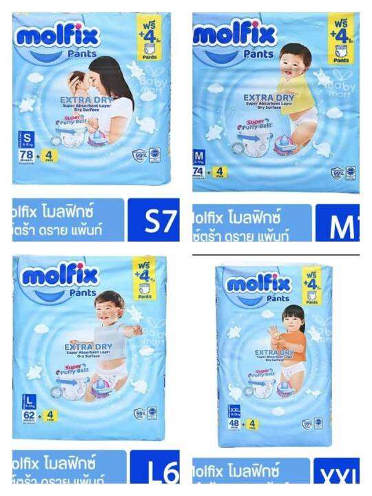MOFIX มอลฟิกซ์ เอ็กซ์ตร้า ดราย แพ้นส์ กางเกงผ้าอ้อมเด็กสำเร็จรูป *จำกัด ...