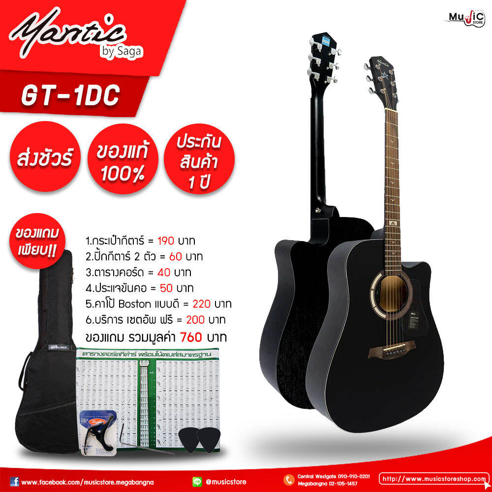 กีต้าร์โปร่ง Mantic รุ่น GT1DC เหมาะกับมือใหม่ ขนาด 41 นิ้ว แถม กระเป๋า ...