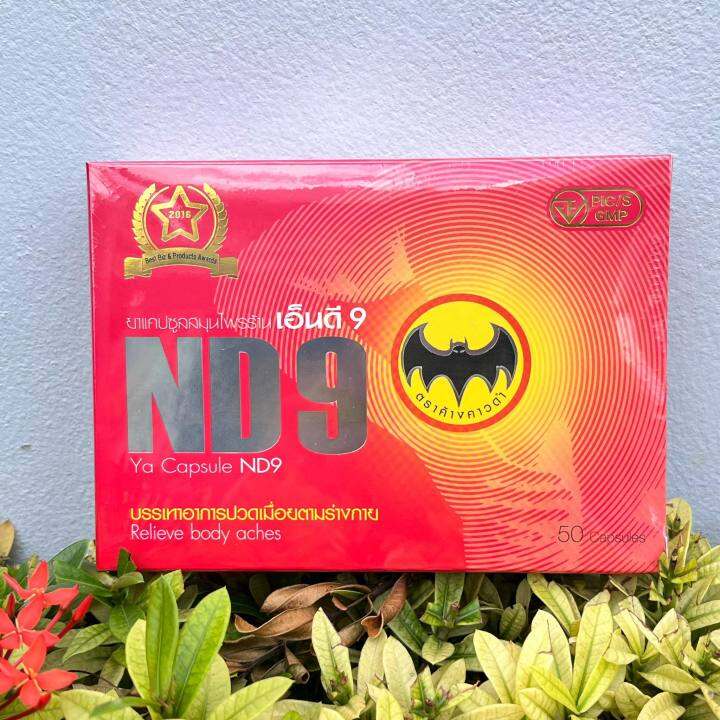 ND9 ตรา ค้างคาวดำ อาหารเสริม(ชุด1กล่อง) มี 50 แคปซูล | Lazada.co.th