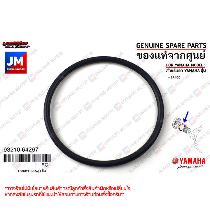 932106429700 โอริงฝาครอบไส้กรองน้ำมันเครื่อง, โอริงปิดกรองน้ำมัน O-RING ...