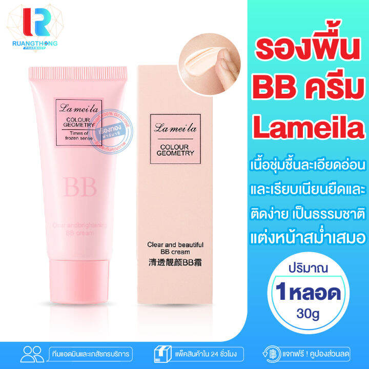 RTพร้อมส่ง Lameila รองพื้นBB LAMEILA Latin America clear and beautiful BB cream รองพื้นปกปิด ...