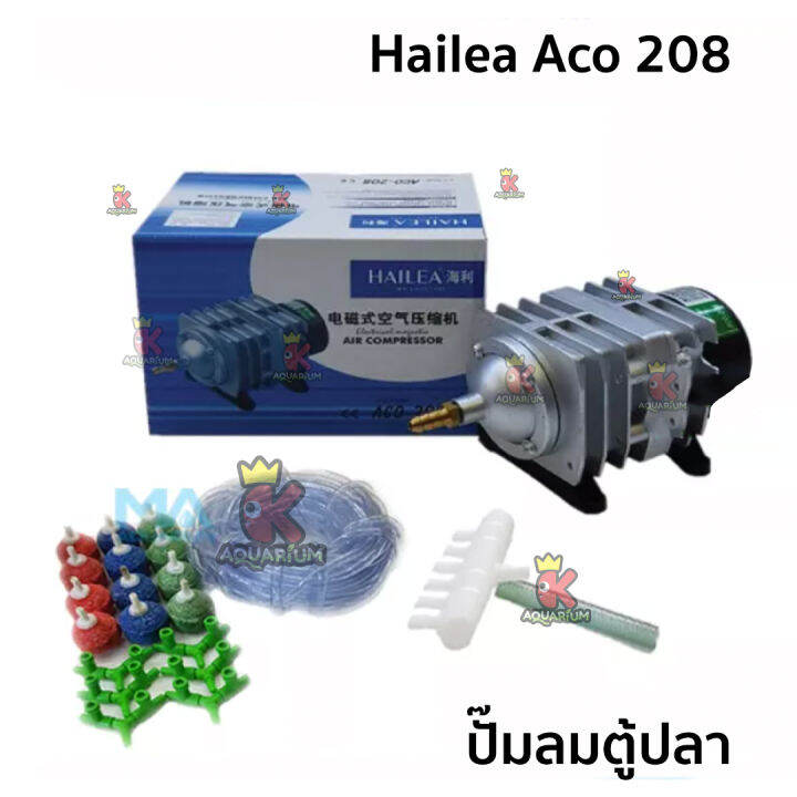 Hailea Aco 208 ปั๊มลมลูกสูบ ปั้มอ๊อกซิเจนตู้ปลา บ่อปลา | Lazada.co.th