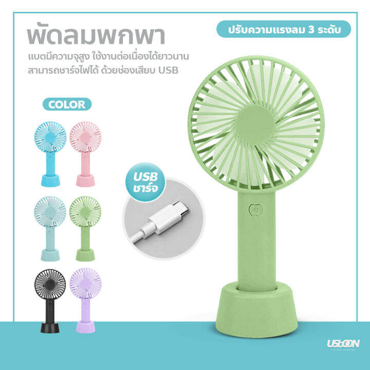 พัดลม USB ขนาดเล็ก พัดลมพกพาขนาดเล็ก พัดลม USB พัดลมตั้งโต๊ะขนาดเล็ก ...