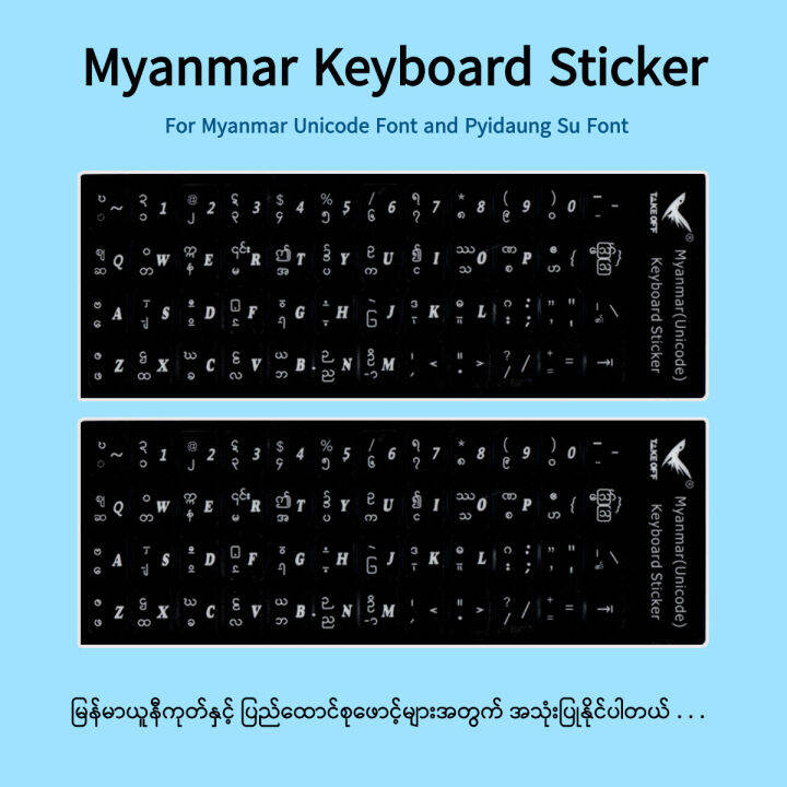 Myanmar Unicode Keyboard Sticker - Pyidaung Su Font | Lazada.co.th