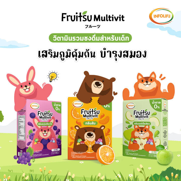 ส่งฟรี Fruitsu Multivit วิตามินเสริมภูมิคุ้มกัน บำรุงสมอง(1กล่อง /12ซอง) | Lazada.co.th