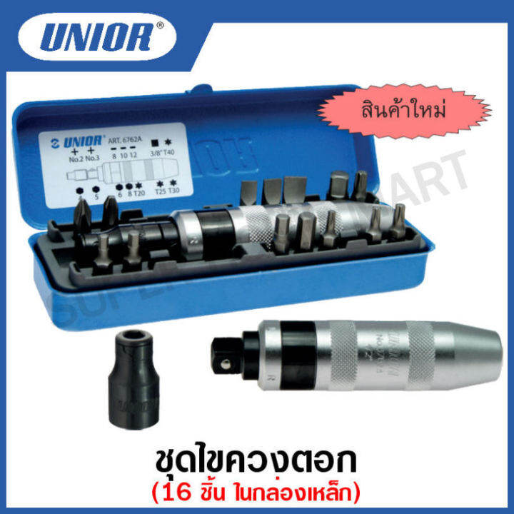 Unior ชุดไขควงตอก 16 ชิ้น ในกล่องเหล็ก รุ่น 6762 | Lazada.co.th