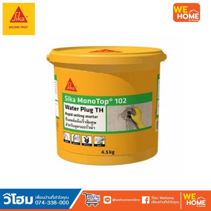Sika ซิก้า-102 ซีเมนต์แห้งเร็วหยุดน้ำรั่วซึม 4.5กก. | Lazada.co.th