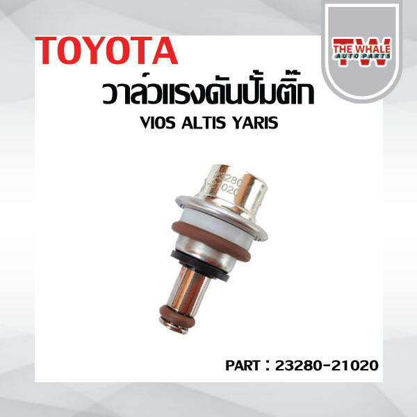 วาล์วแรงดันปั้มติ๊ก แร็คกูเรเตอร์ Toyota Altis, Vios , Yaris / oem ...