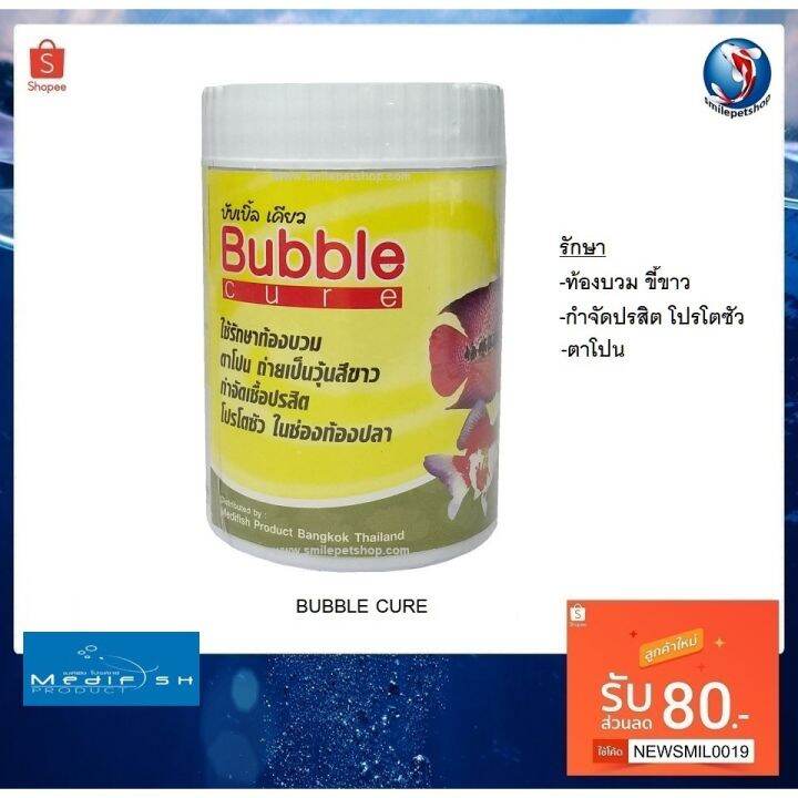 Bubble Cure (ยารักษาโรคปลาสวยงาม ท้องบวม ตาโปน ถ่ายเป็นวุ้น กำจัดปรสิต ...