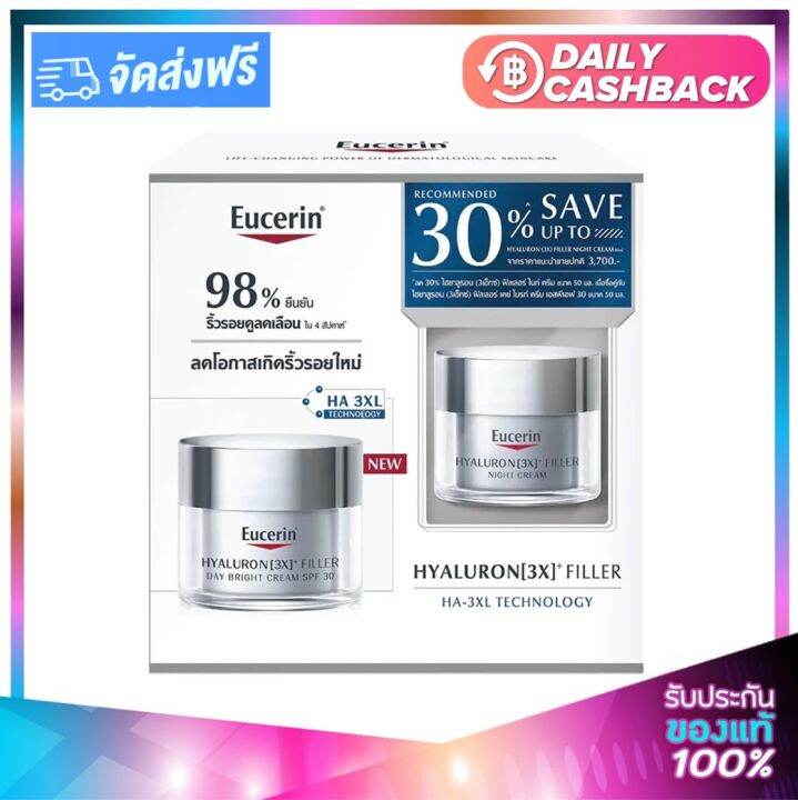 Eucerin Hyaluron (3x) Filler SET (Day SPF30 50ml +Night Cream 50ml) ยูเซอรีน ไฮยาลูรอน 3เอ็กซ์ ...