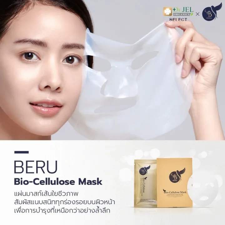 BERU Bio-Cellulose Mask มาส์กหน้าขาวใส จาก Dr.Jel โปรโมชั่น 1 แถม 1 ...