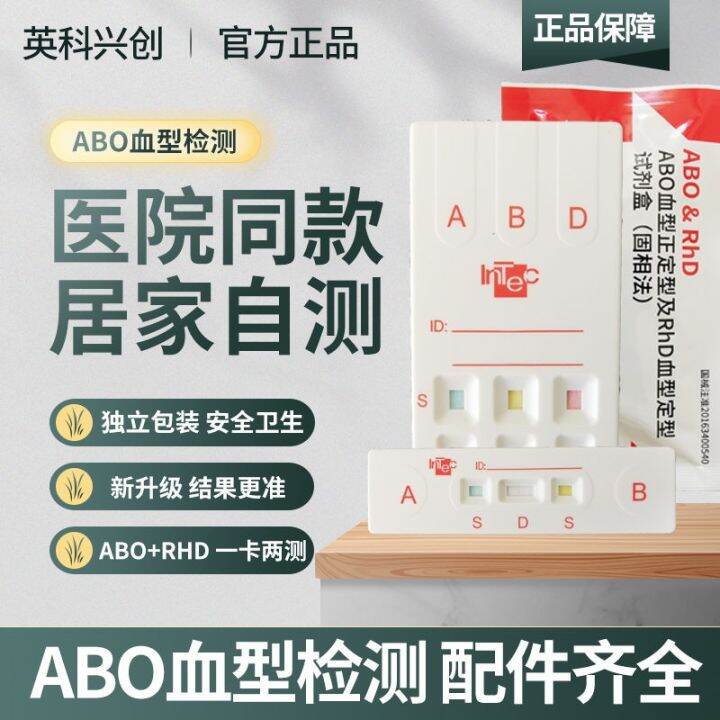 blood type detection card check test kit family self-test abo ...